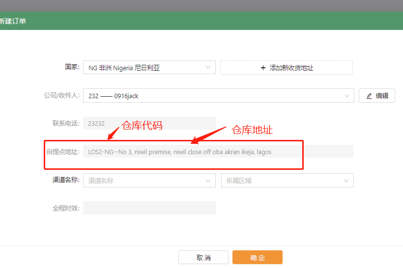 Bug 799 【物流订单管理 全部订单】非洲b2b导入订单,选择自提,在系统上显示的地址为:仓库代码 仓库地址 物流管理系统 禅道